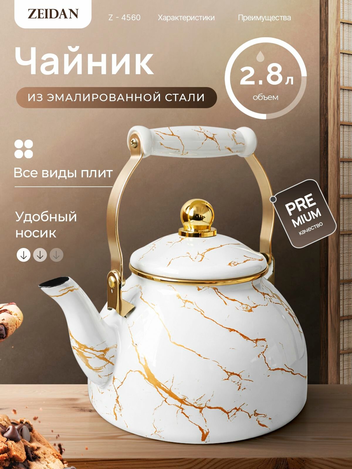 Чайник для плиты эмалированный Zeidan Z-4560, 2.8 л, для всех видов плит