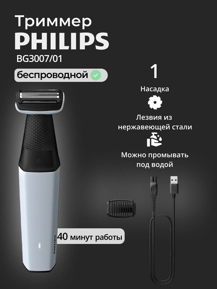 Триммер Philips BG3007/01 Gray