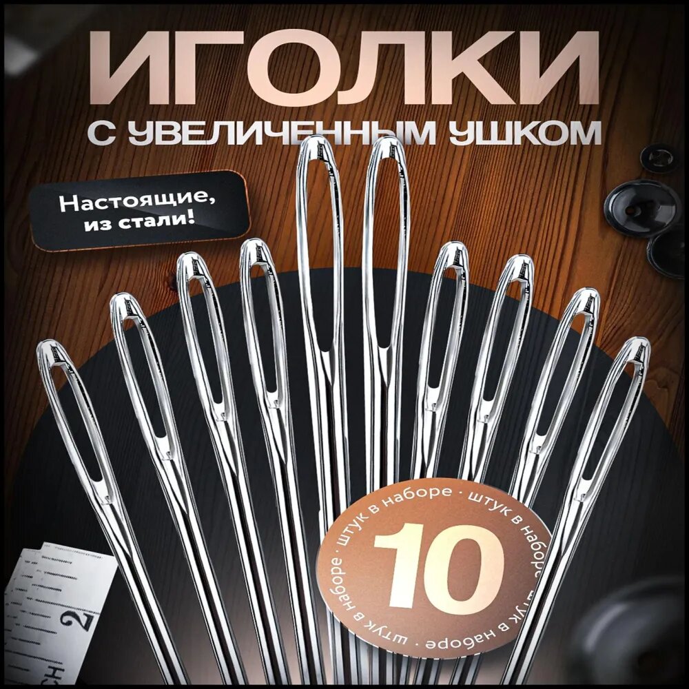 Иглы №1, 12 шт.