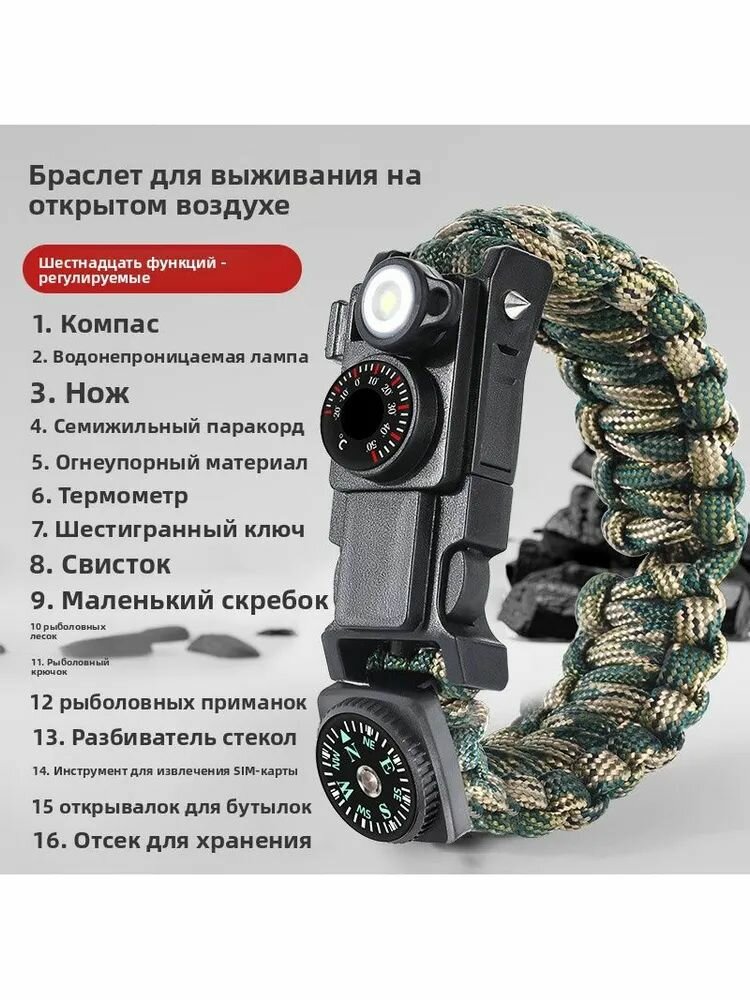 Браслет для выживания 16 в 1, тактический паракордовый с компасом, LED фонарем, свистком, огнивом и набором инструментов, походов и экстренных ситуаций (черный, камуфляж)