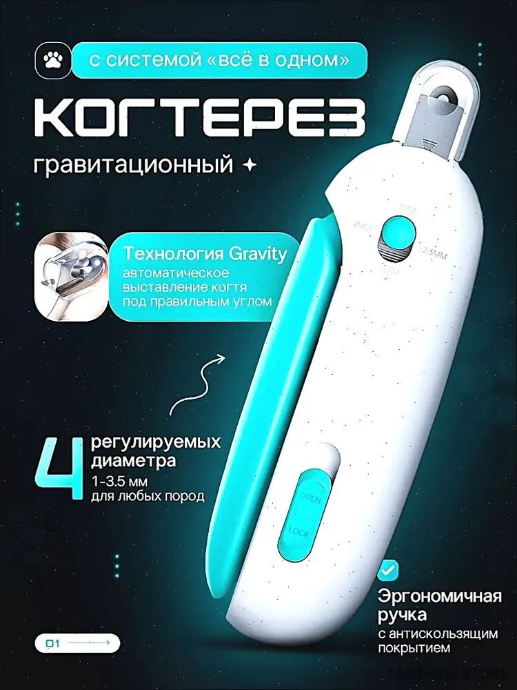 Когтерез для кошек и собак