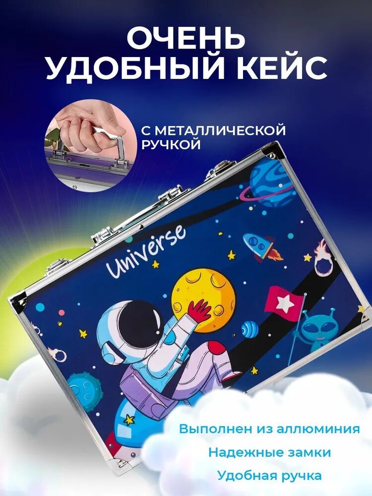 Набор для творчества 147 предметов, кейс с космонавтом, для детей — фото 1