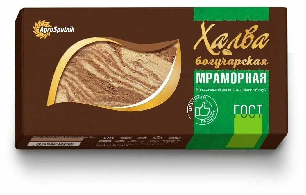 Богучарская халва подсолнечная мраморная 250 гр - 5 шт