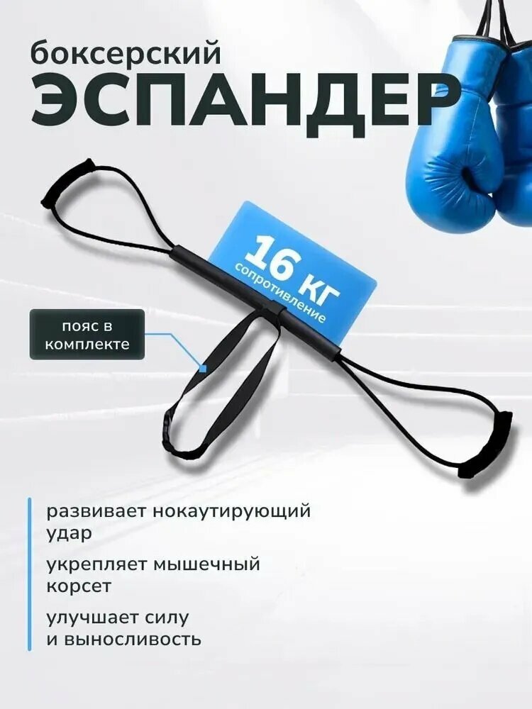 Эспандер , 1 шт, 35 кг