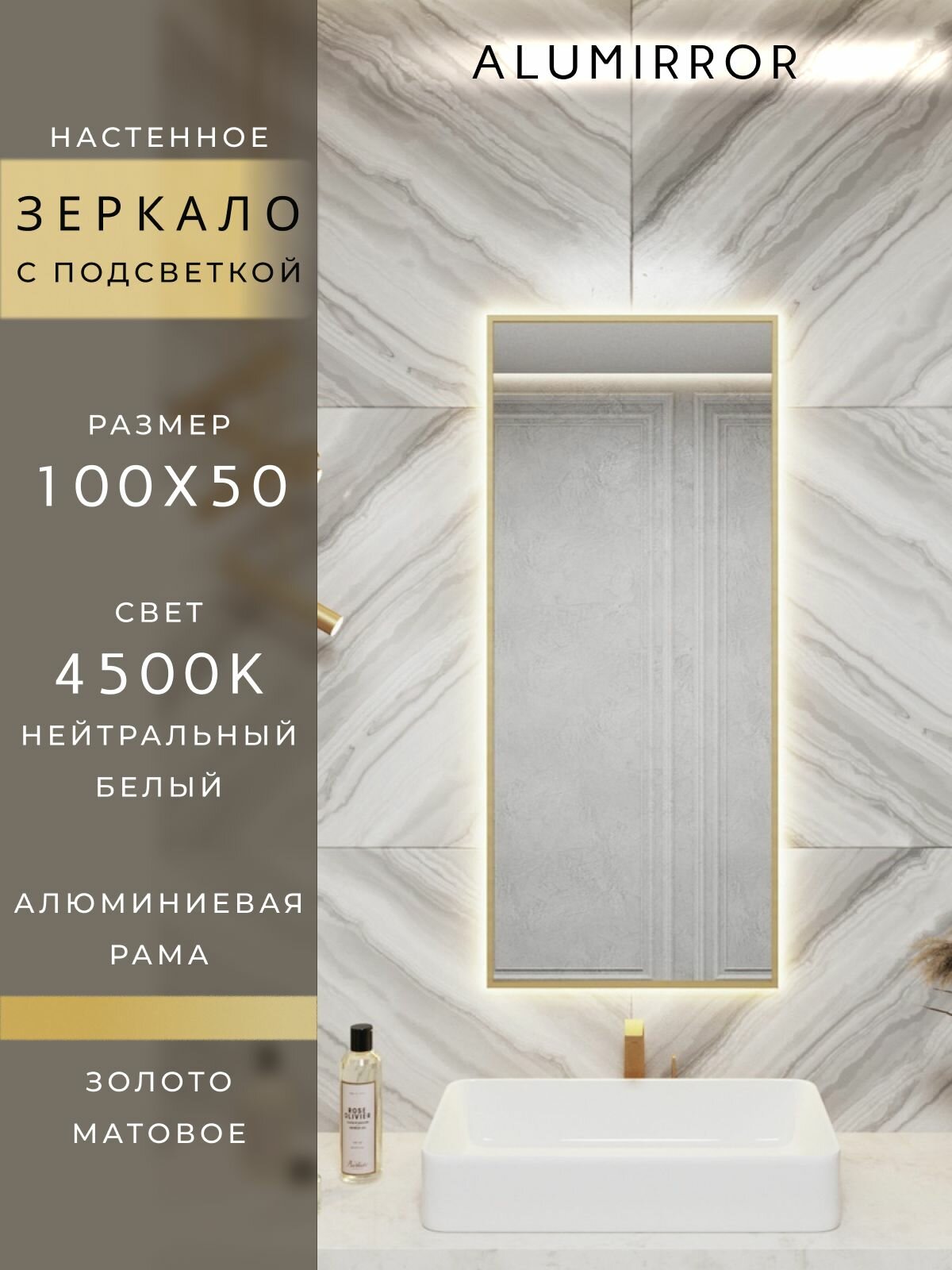 Зеркало в ванную 100х50 см. золото с подсветкой Свет: Нейтральный белый 4500К В алюминиевой раме настенное ALUMIRROR