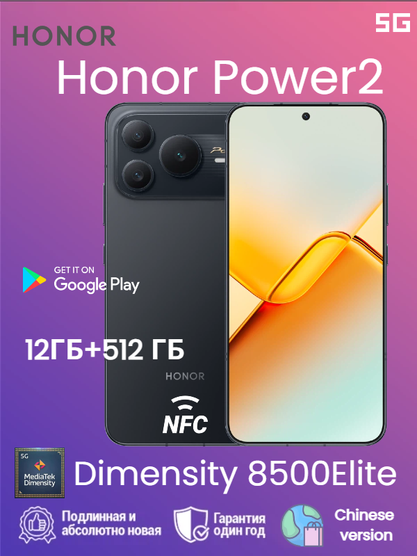 Смартфон HONOR Power 2 10080 мАч батарея IP69K защита Dimensity 8500 Elite русского Google 5G CN,12/ 512 черное