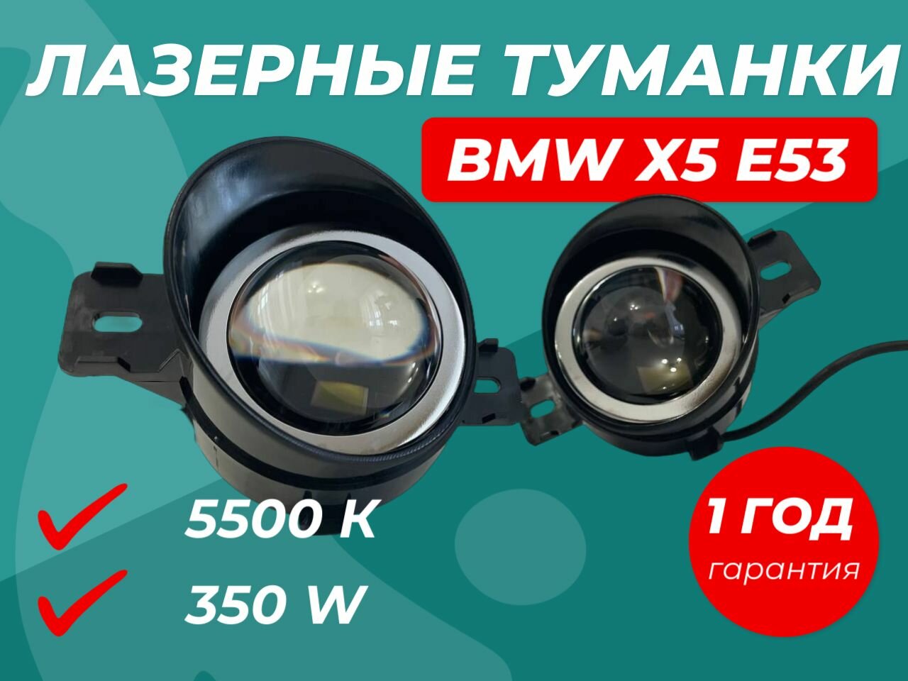 Лазерные противотуманки на BMW X5 E53
