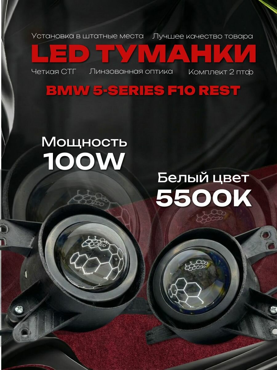 Лазерные противотуманные фары для BMW 5-series F10 rest (2013-2017) - F10R-00157