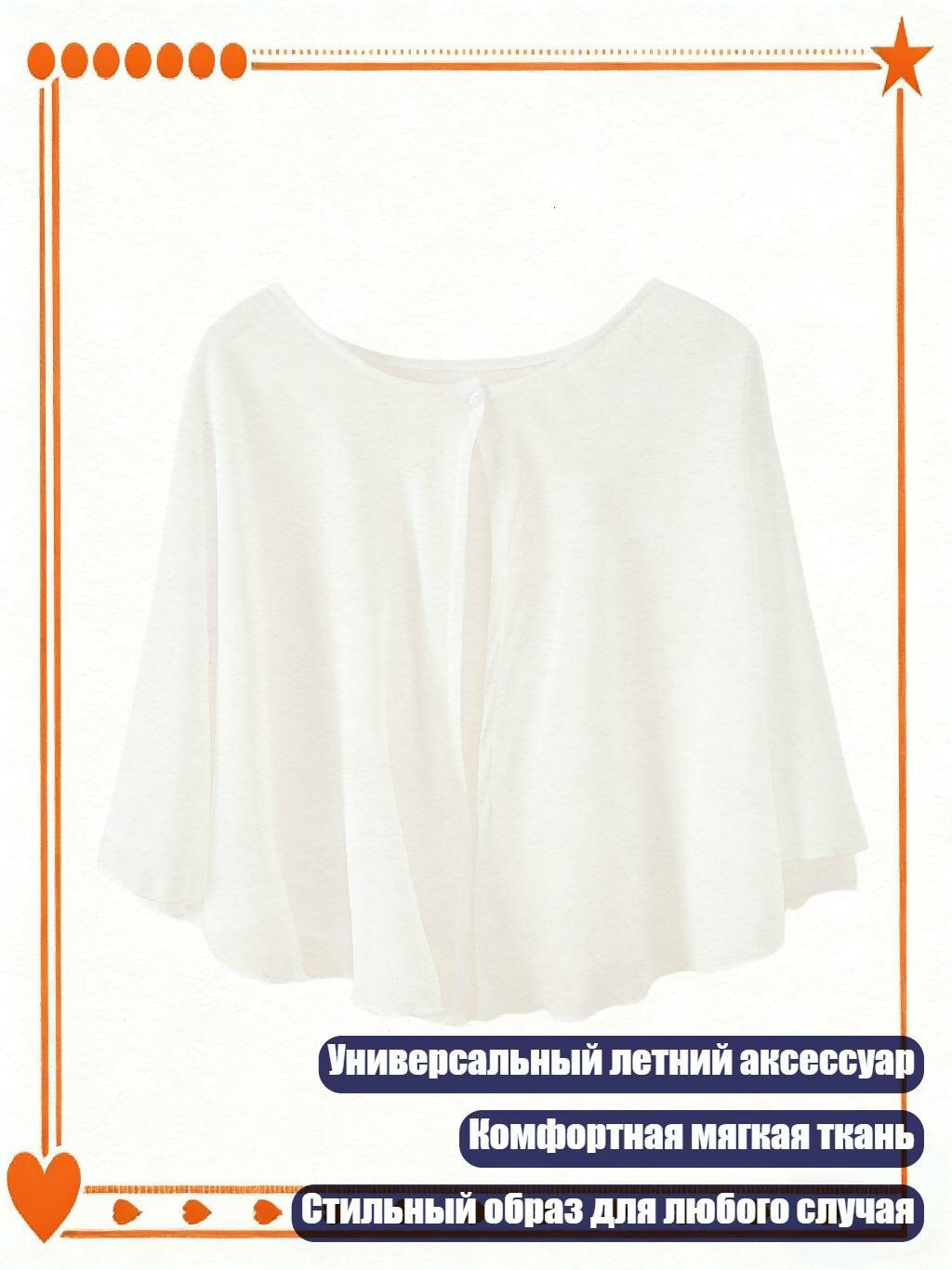 Женский летний шарф-пончо, Белый