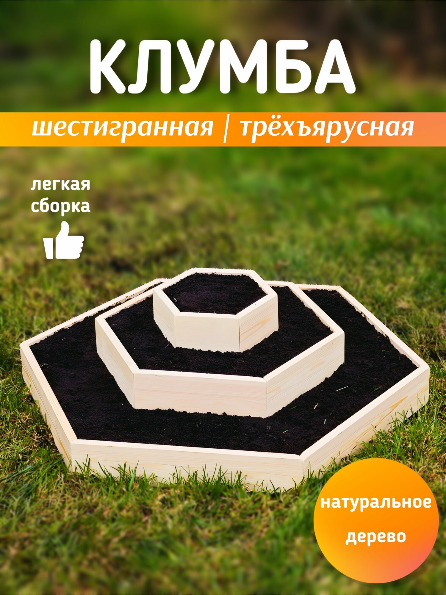 Клумба трехъярусная деревянная