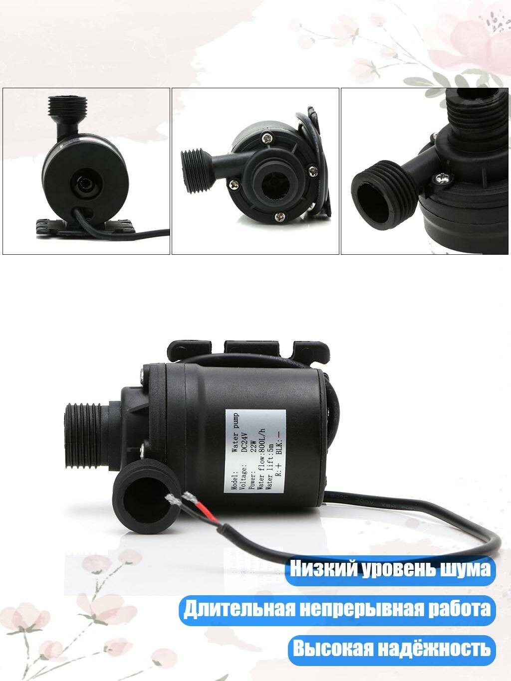 Постоянный ток, 12/24 В, бесщёточный циркуляционный водяной насос, 800 л/ч, 24V