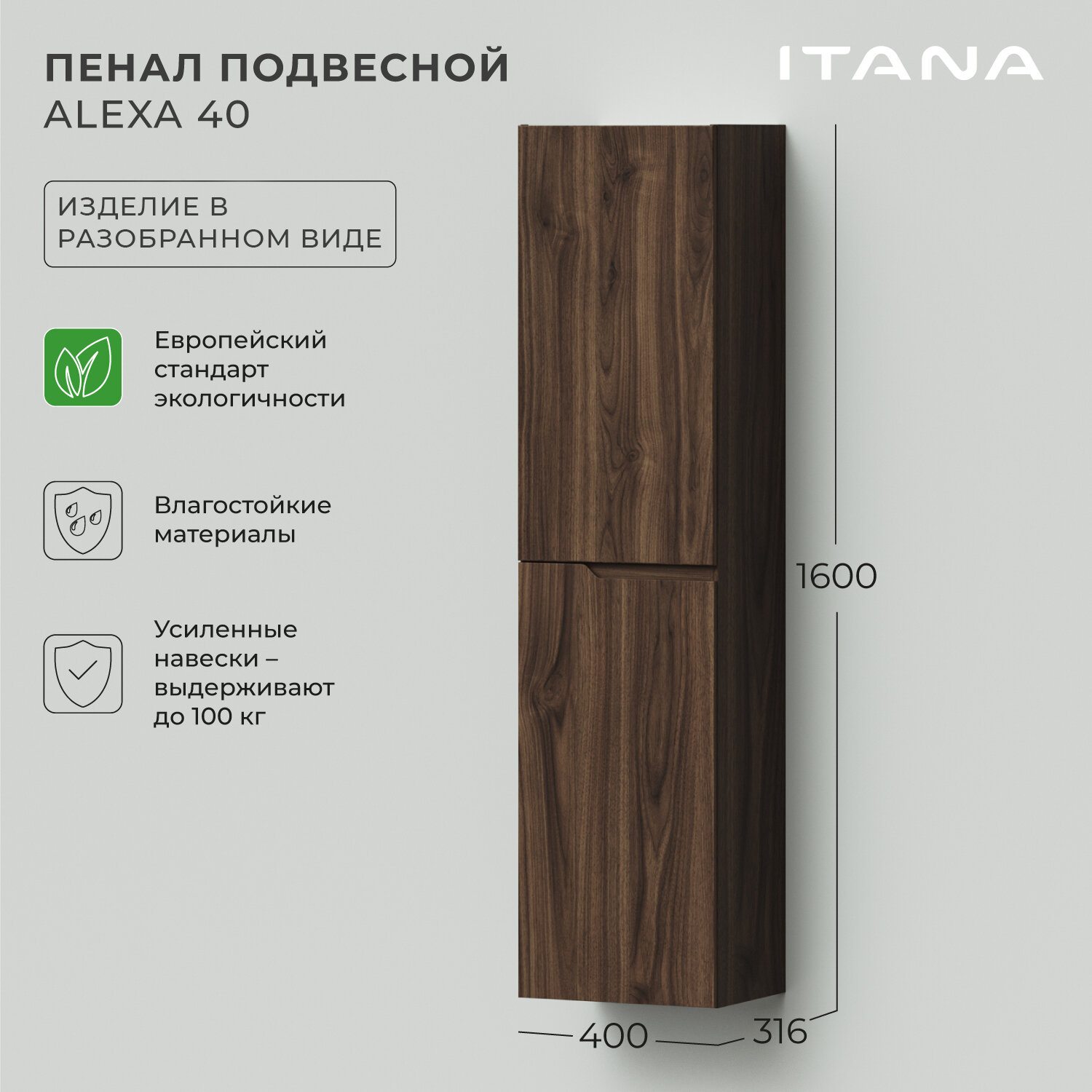 Шкаф пенал для ванной Итана Alexa 40 400х316х1600 левый Орех Пекан шоколад стронг