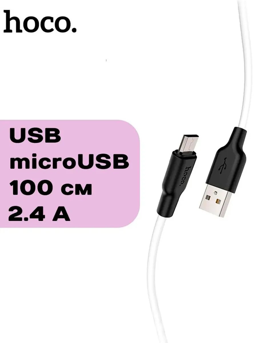 Кабель Hoco X21 Plus USB to microUSB силиконовый, 2.4A, 1 метр, черный/белый / провод для старых Android смартфонов, планшетов и пр.