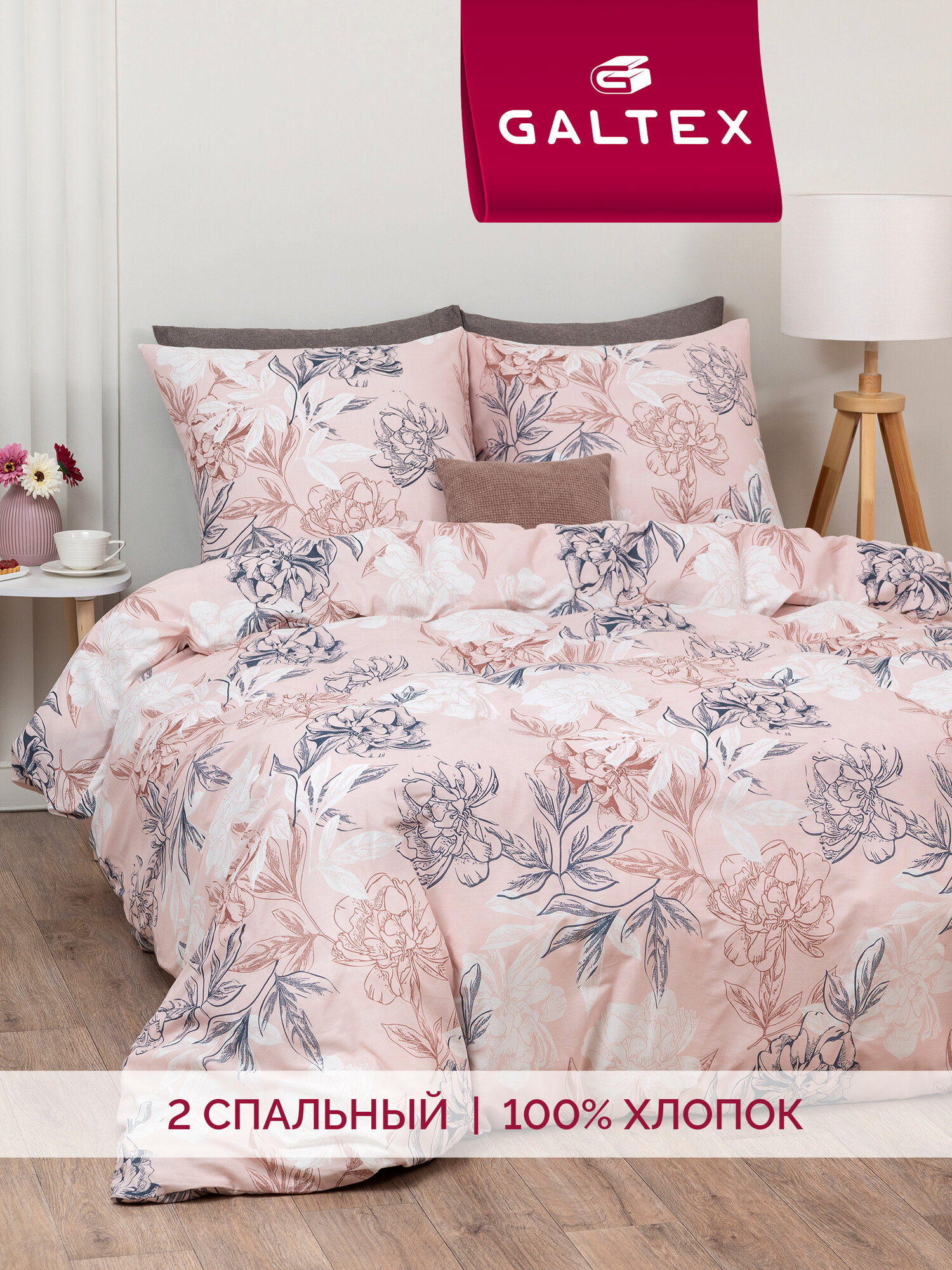Постельное белье 2 спальное ( 2 нав. 70х70) Бязь, Хлопок 100% GALTEX Симфония пудровый