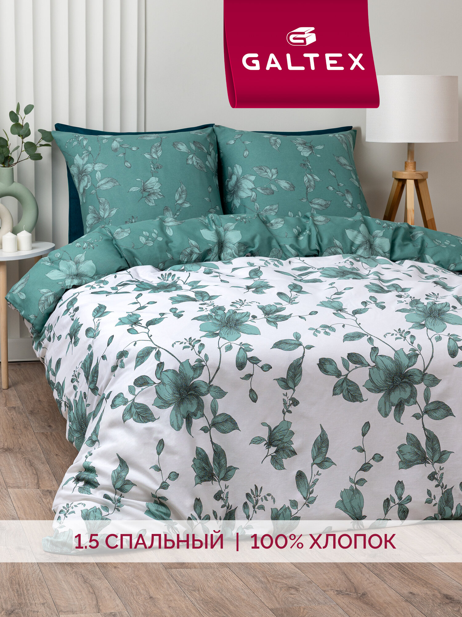 Постельное белье 1 5 спальное (2 нав. 70х70) Хлопок, Бязь GALTEX Компаньон Грация изумрудный / Грация зеленый