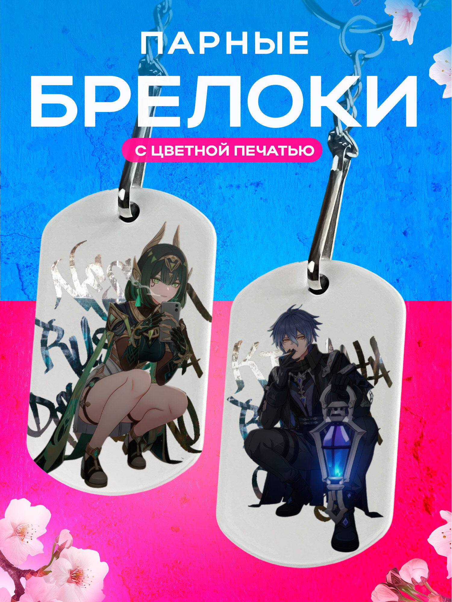 Брелок
