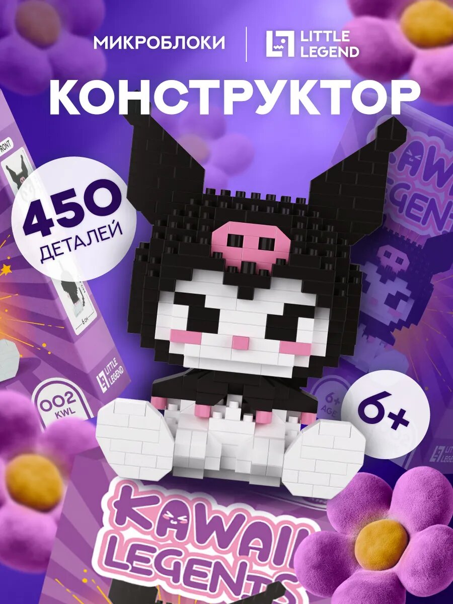 Конструктор пластиковый Kuromi