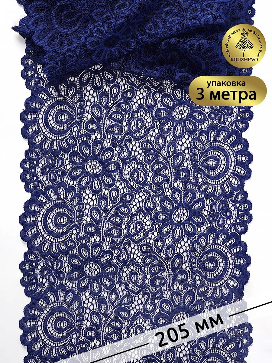 Кружево эластичное для нижнего белья 20,5 см 3м