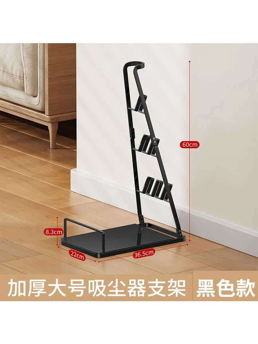 Стойка для хранения пылесоса (большая, черная)