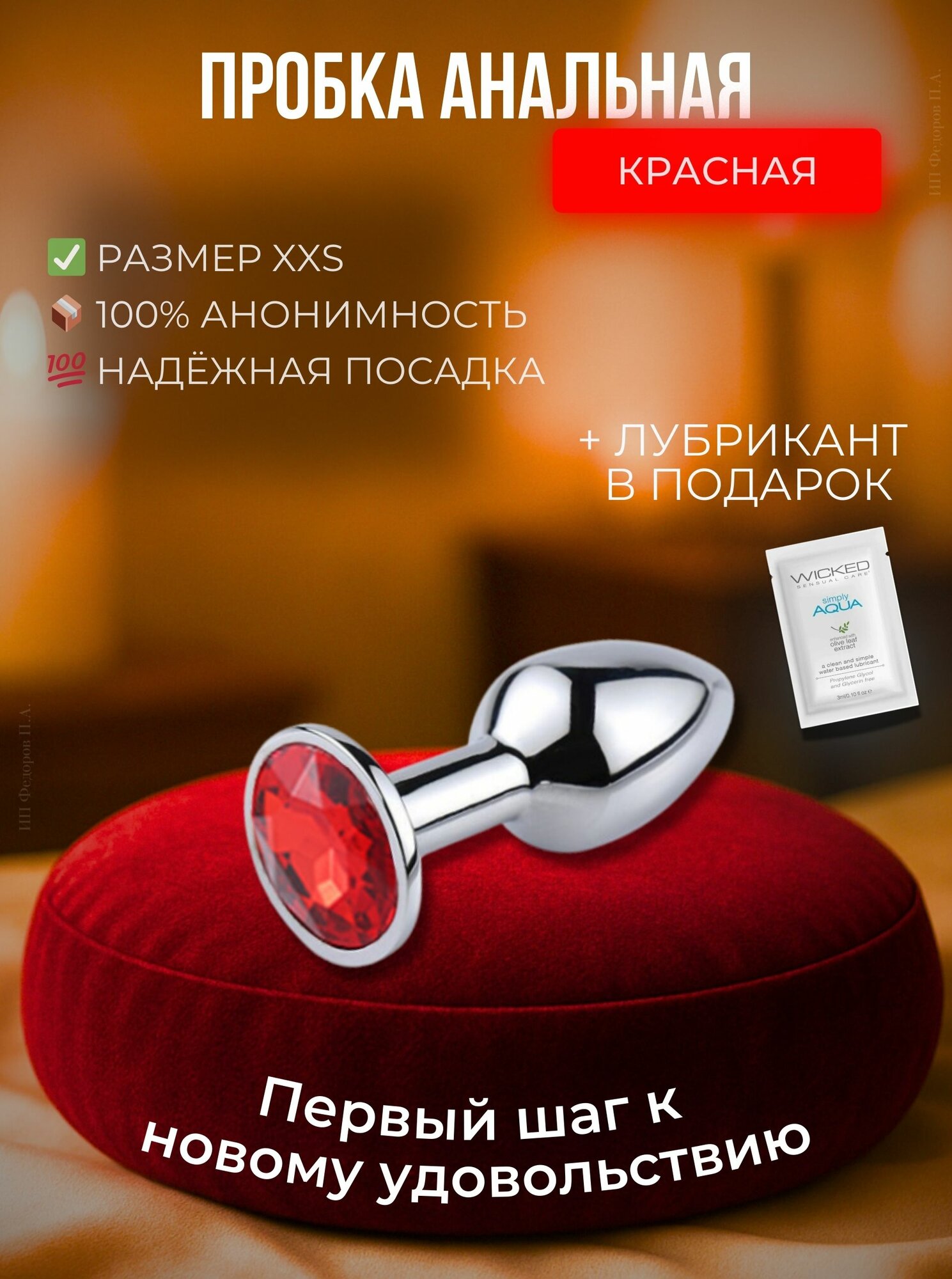 Пробка анальная XS красная