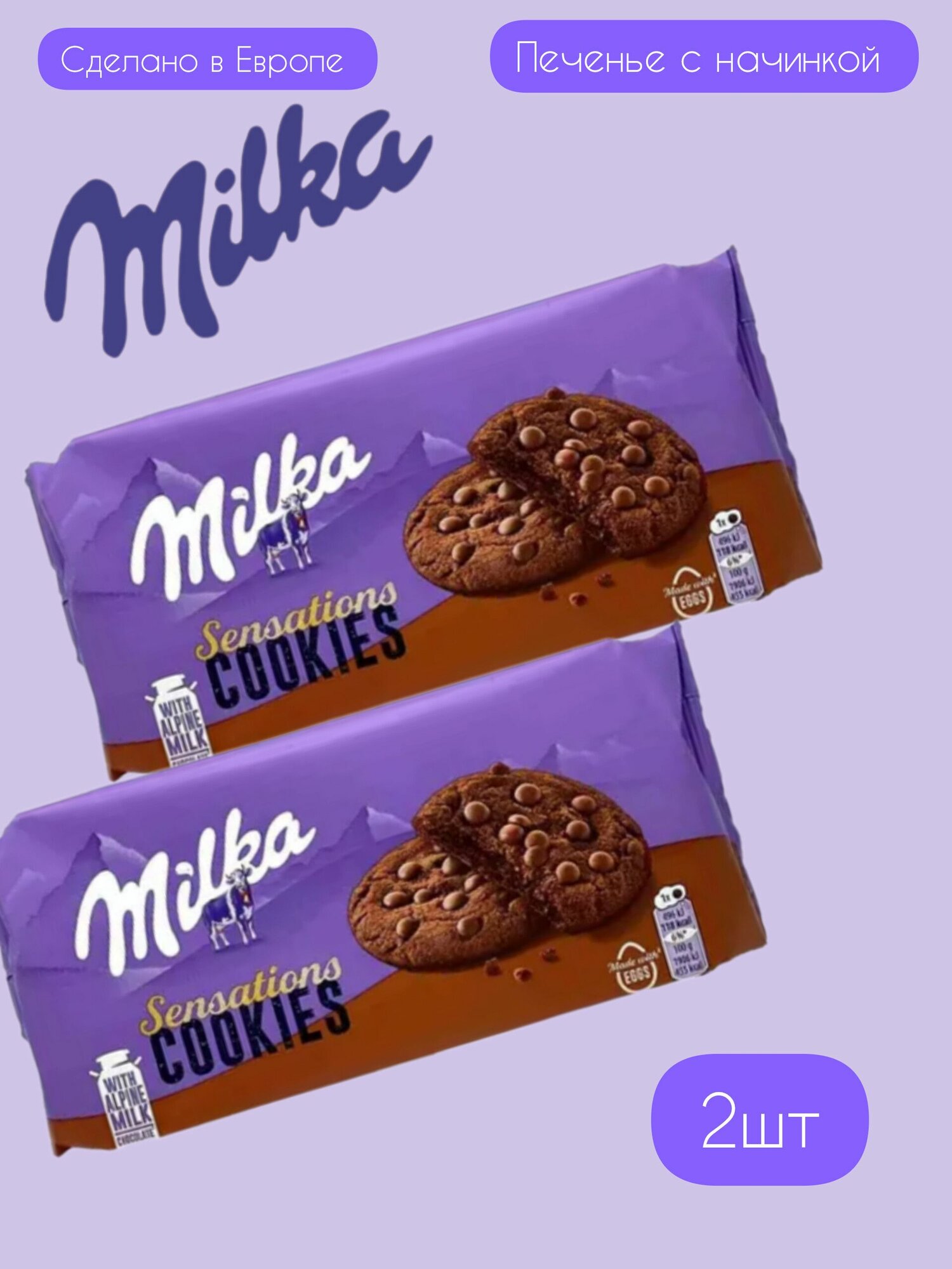 Печенье Milka Cookie Sensations с какао и кусочками молочного шоколада, 156 гр.