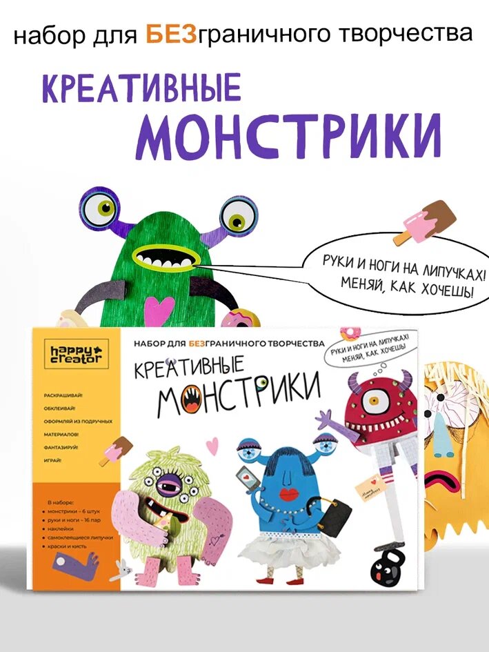 Набор для творчества HappyLine “Креативные Монстрики”, деревянные поделки своими руками, подарок детям