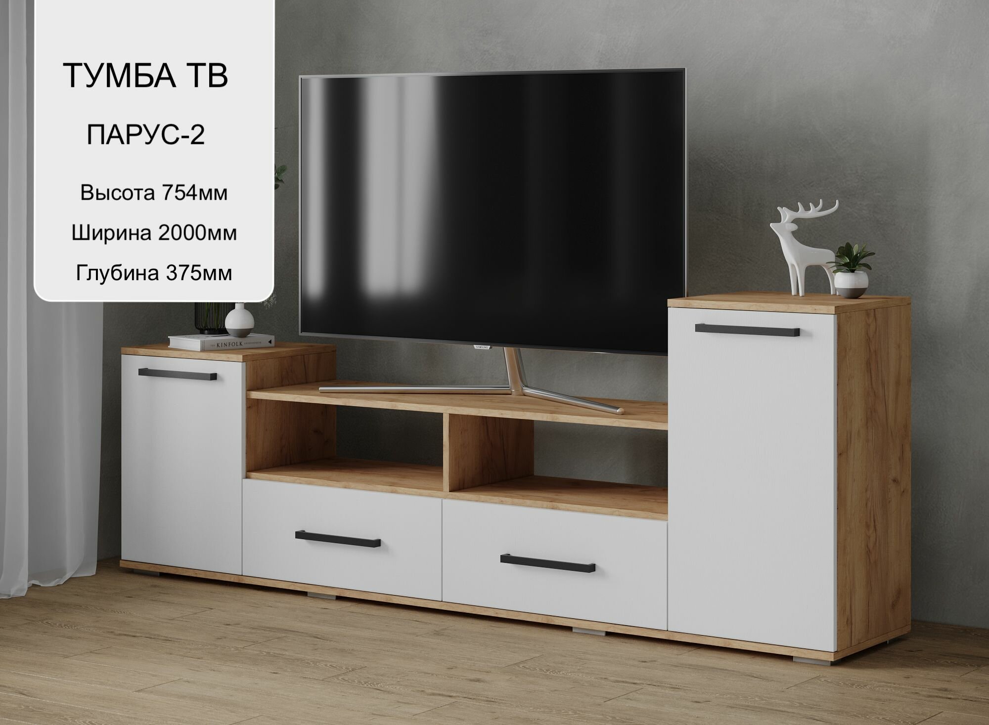 Тумба ТВ Парус-2 750*2000*375 мм от Тэкс дуб крафт золотой/белый