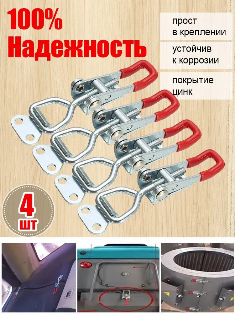 Замок для прицепа бортовой, 0.95 м, 4 шт.