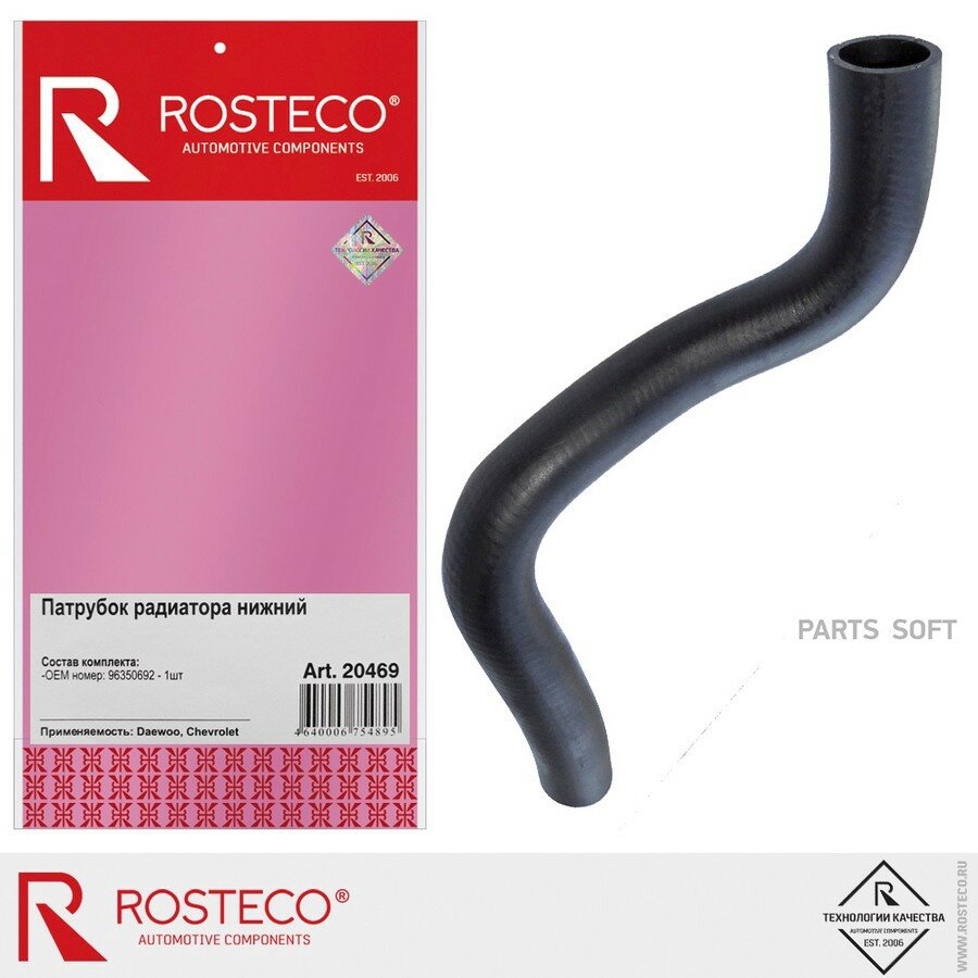 ROSTECO 20469 Патрубок радиатора CHEVROLET Lanos нижний