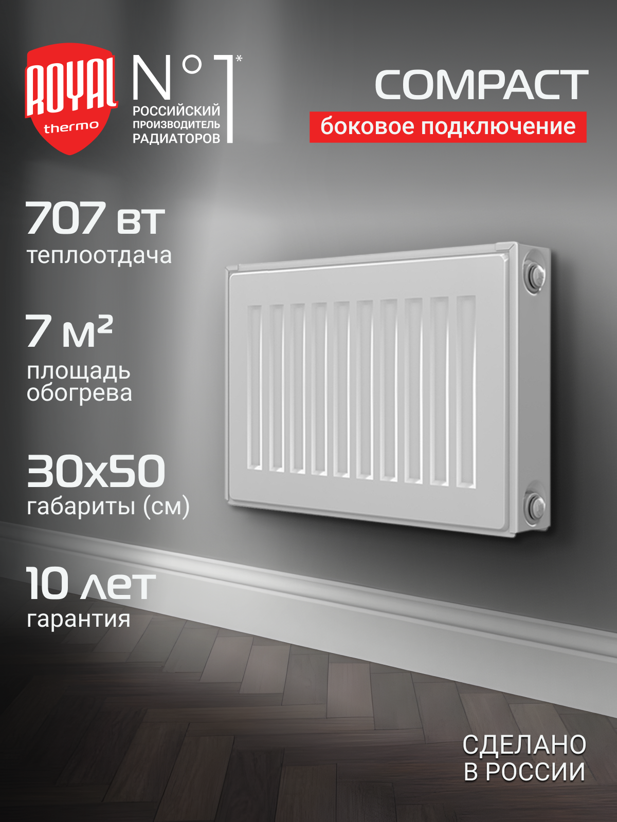 Радиатор панельный Royal Thermo COMPACT C22-300-500 RAL9016