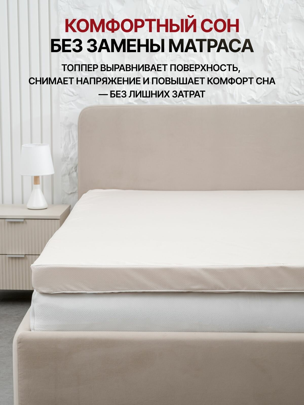 Матрас топпер 130х200 5см на диван, кровать, пол выравнивающий, средняя жесткость