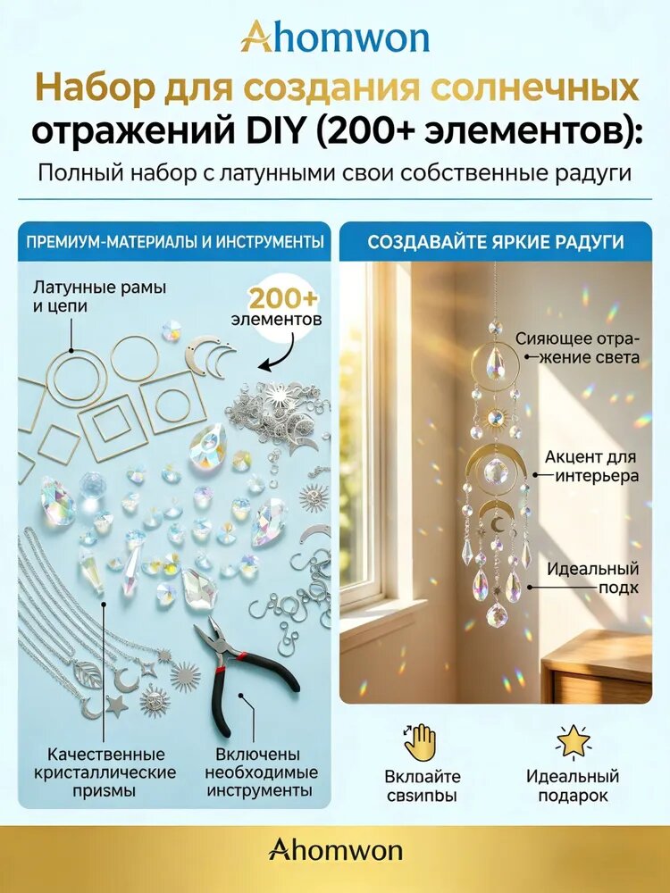 Набор для творчества Ловец солнца DIY Хрустальный декор для окон, создающий радугу. Комплект для изготовления подвесок своими руками с кристаллами, подвесками и цепочками. Подарок для рукоделия.