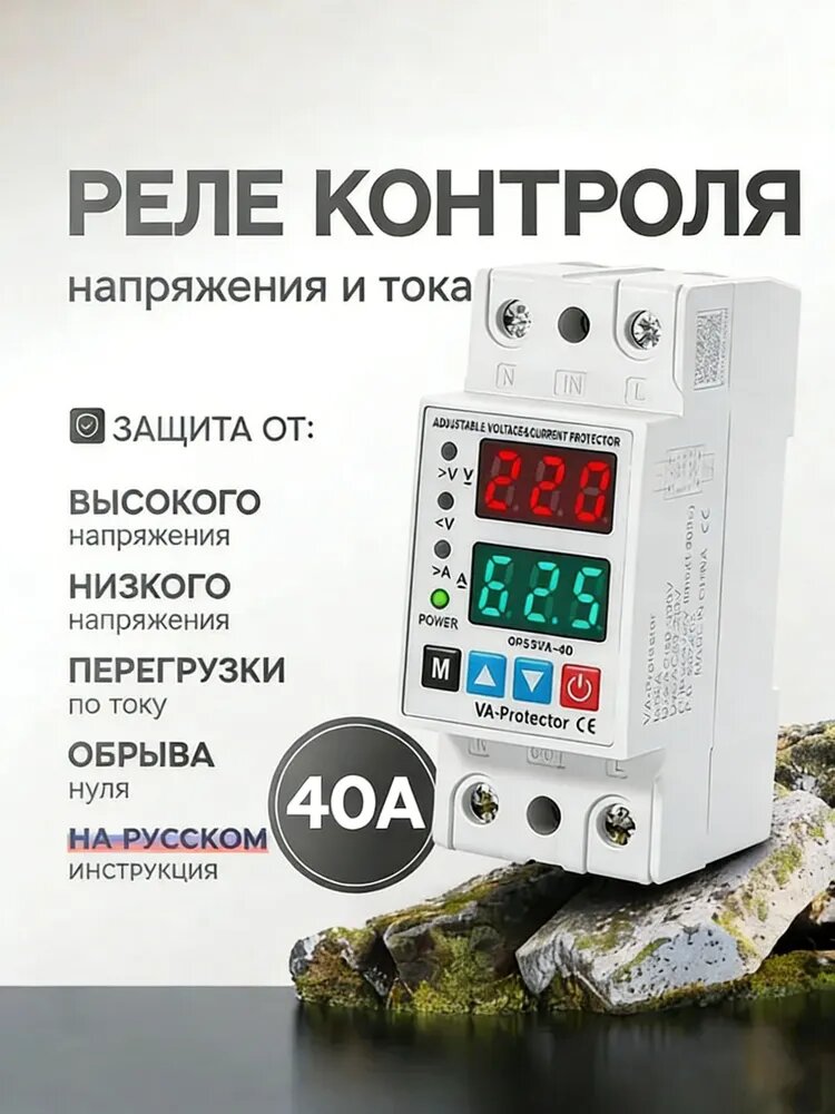 OZ-LUXI Реле контроля напряжения и тока на DIN рейку, OPS5VA-40