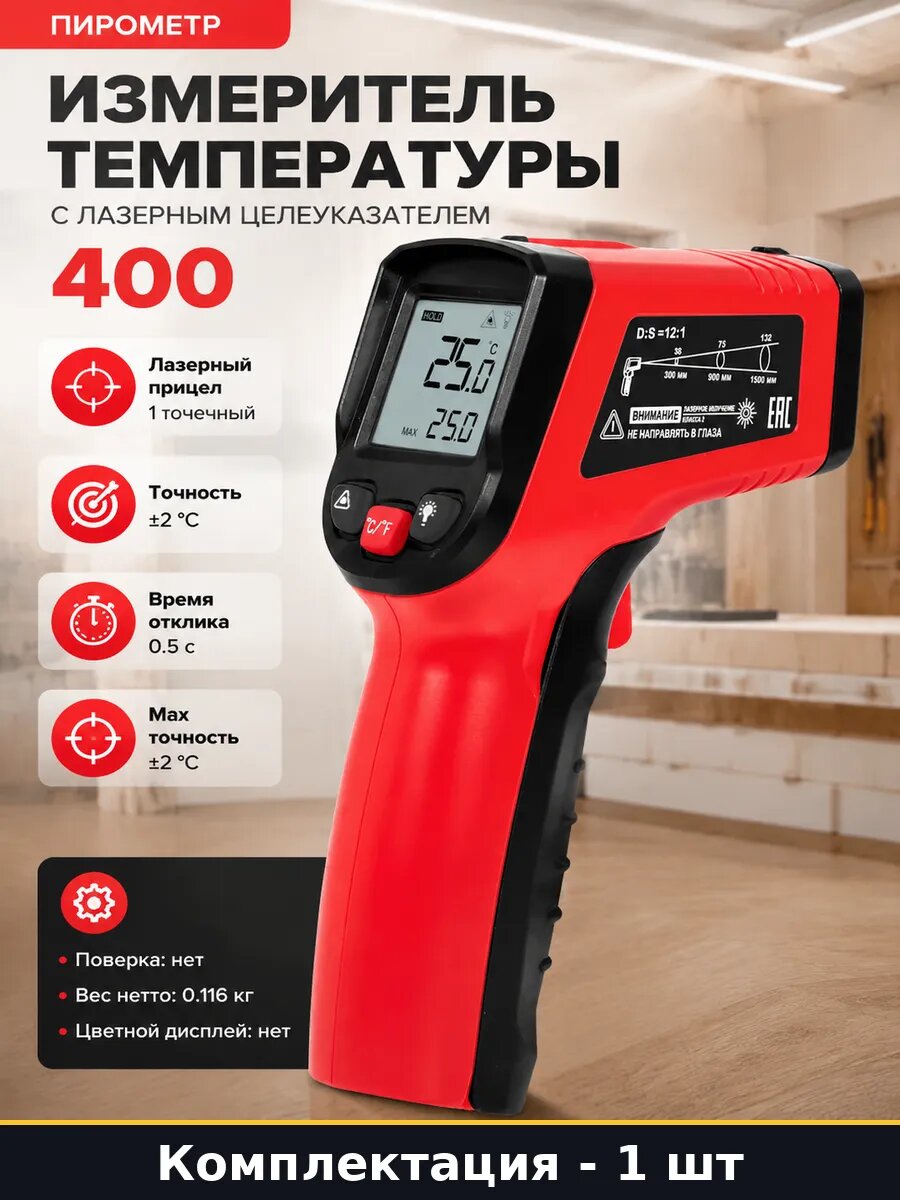 Измеритель температуры с лазерным целеуказателем 400