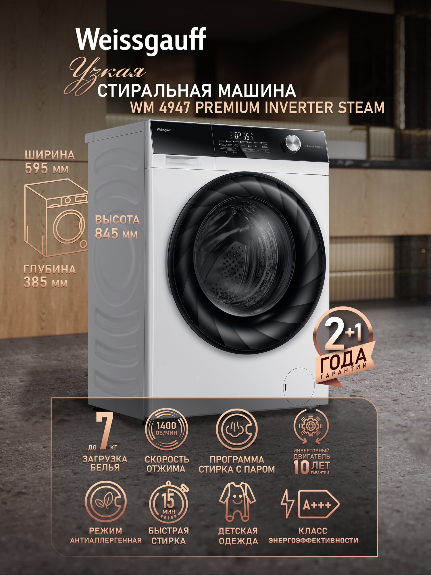 Стиральная машина Weissgauff WM 4947 Premium Inverter Steam, инвертор, "стирка С паром", Загрузка 7 кг, Отжим 1400 об.