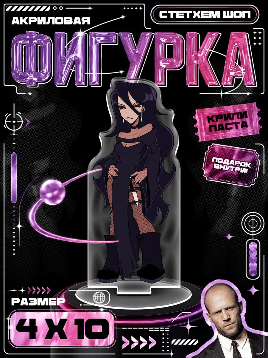Акриловая фигурка Крипипаста