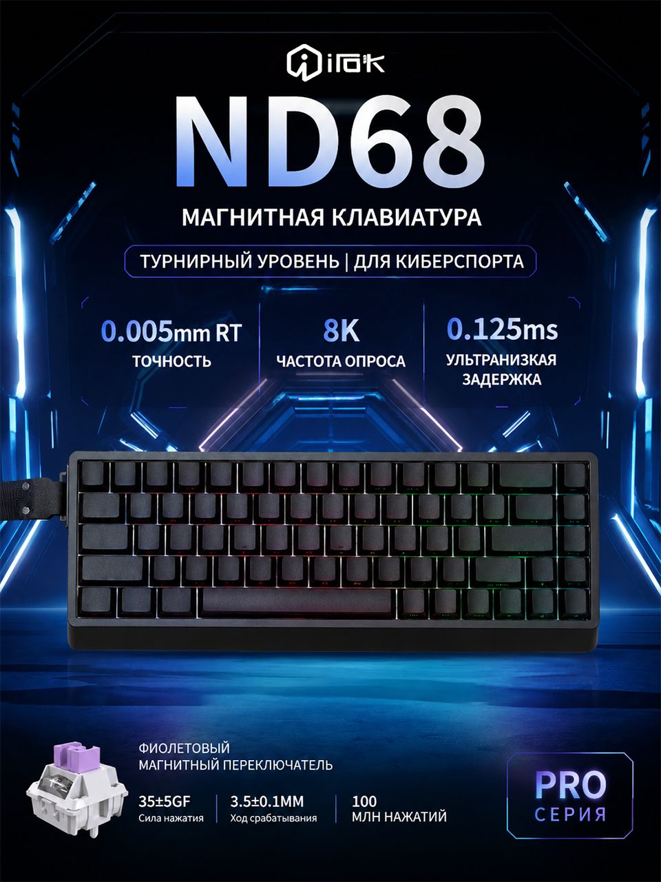Клавиатура игровая IROK ND68, магнитные переключатели, Gasket, 68 клавиш