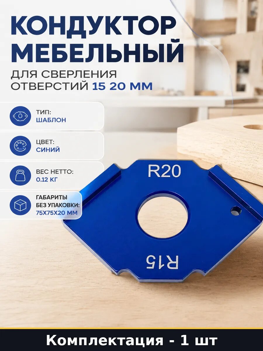 Кондуктор мебельный для сверления отверстий 15 20 мм