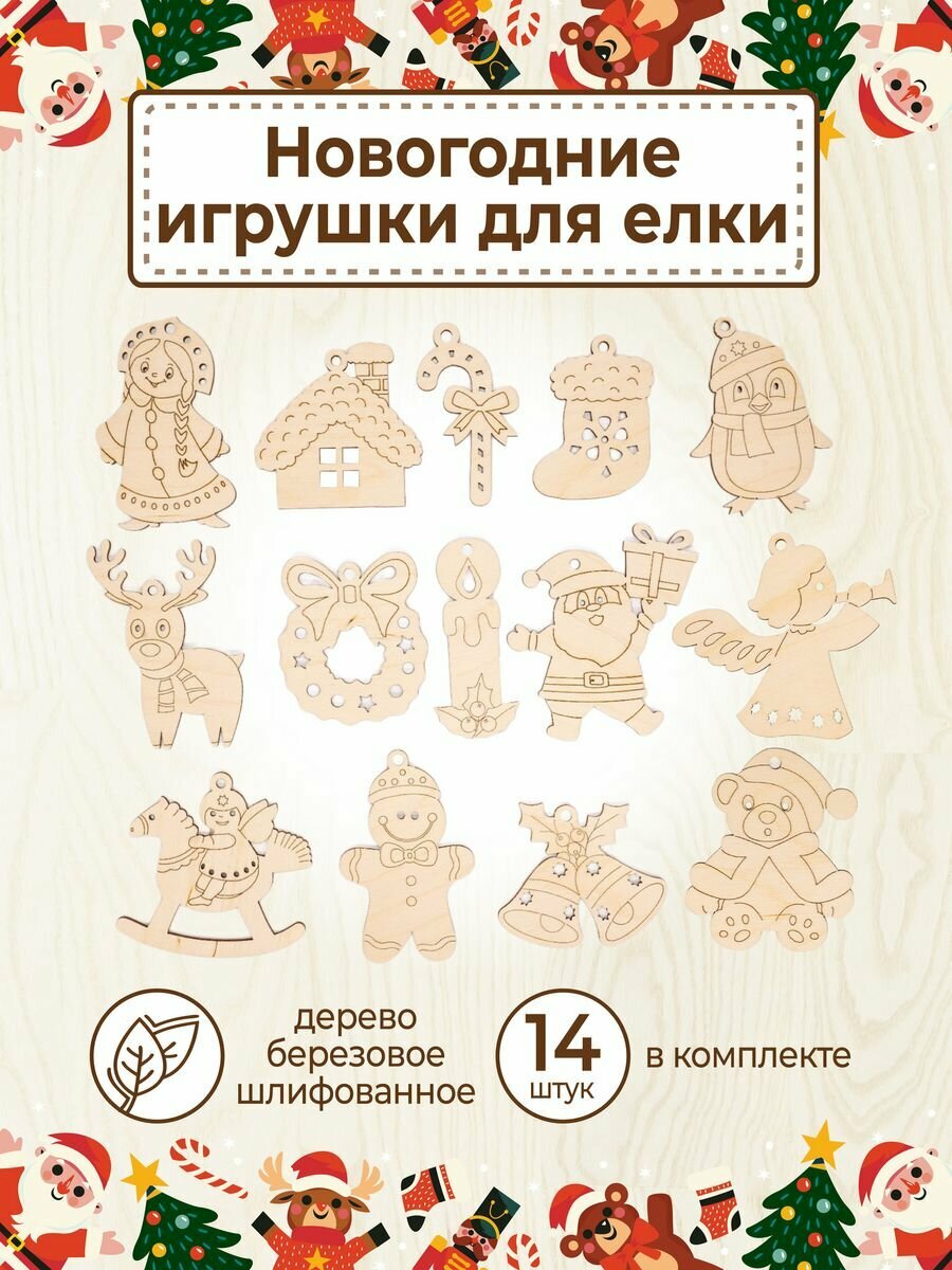 Новогодние игрушки деревянные елочные украшения набор