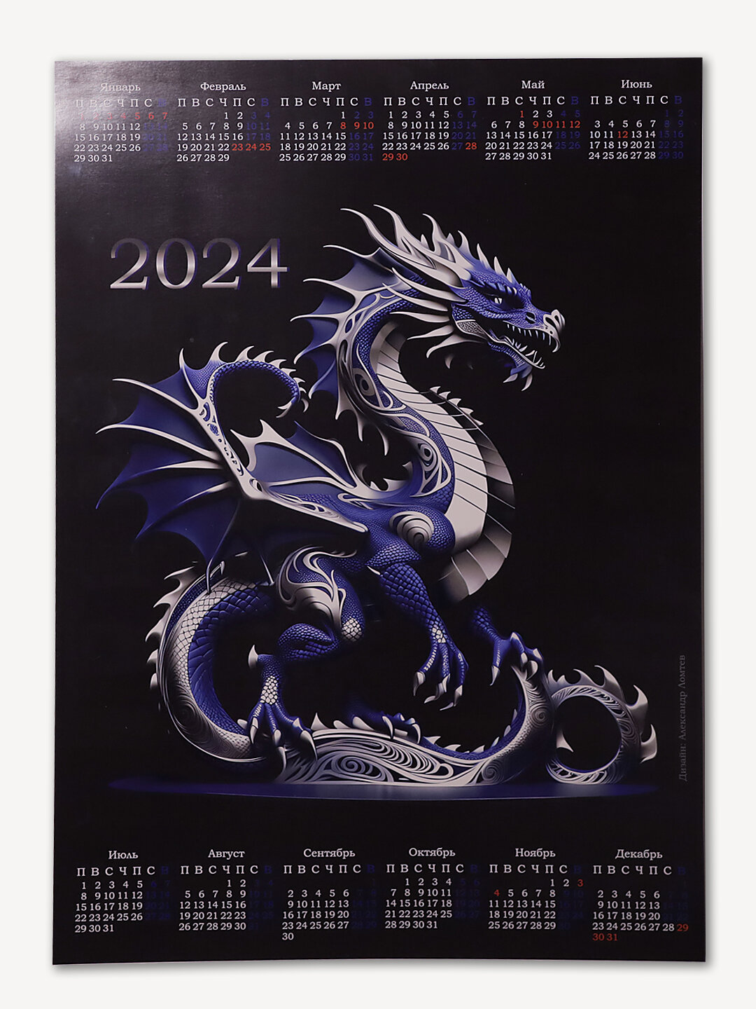 Календарь на 2024 год «Дракон бело-синий» А3