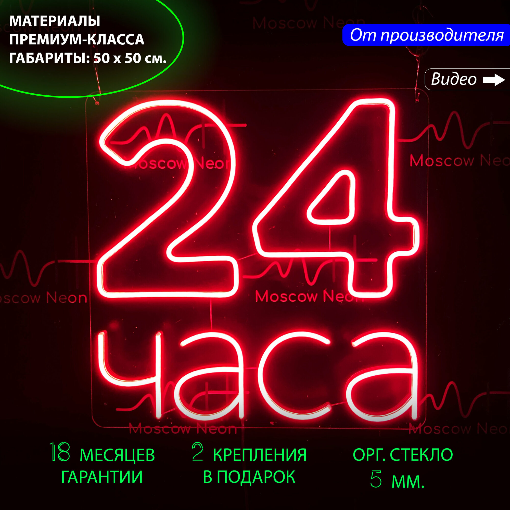 Неоновый светильник, неоновая светодиодная вывеска на стену, настенная неоновая лампа, надпись "24 часа", для бизнеса, 50 х 50 см.