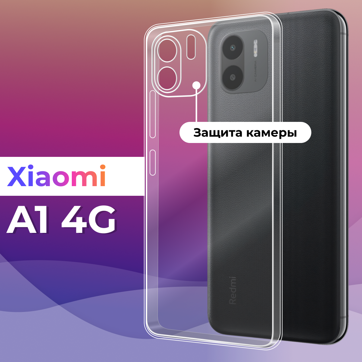 Тонкий силиконовый чехол для смартфона Xiaomi Redmi A1 4G / Противоударный защитный чехол на телефон Сяоми Редми А1 4Г с защитой камеры (Прозрачный)