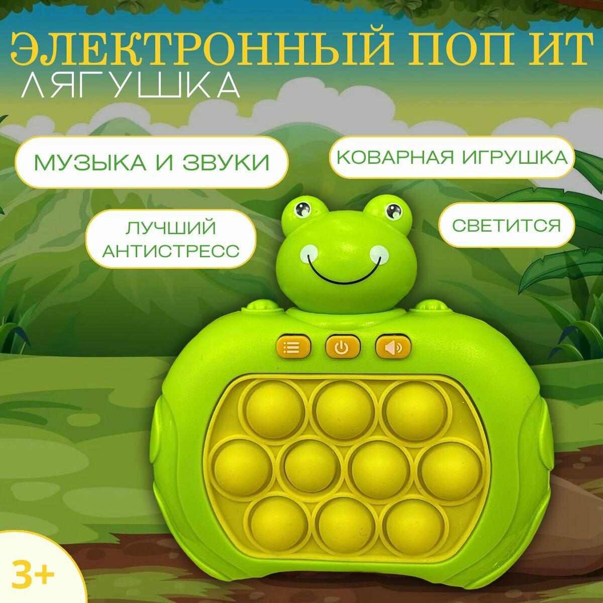 Электронный поп ит Лягушка, Симпл Димпл , игрушка Антистресс