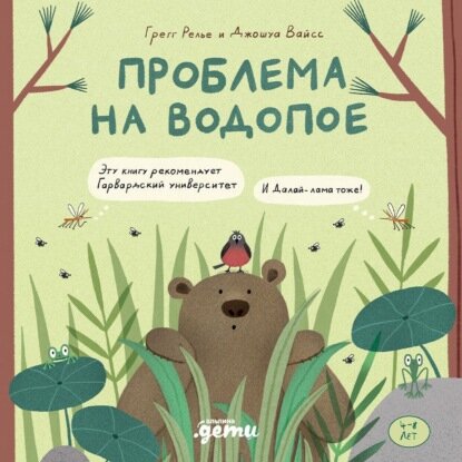 Проблема на водопое. Приключения Эмо и Чики [Аудиокнига]