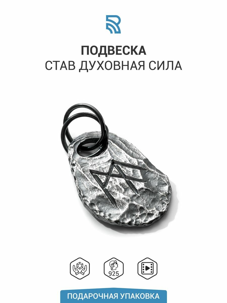 Славянский оберег, подвеска Радианс, серебро, 925 проба, чернение