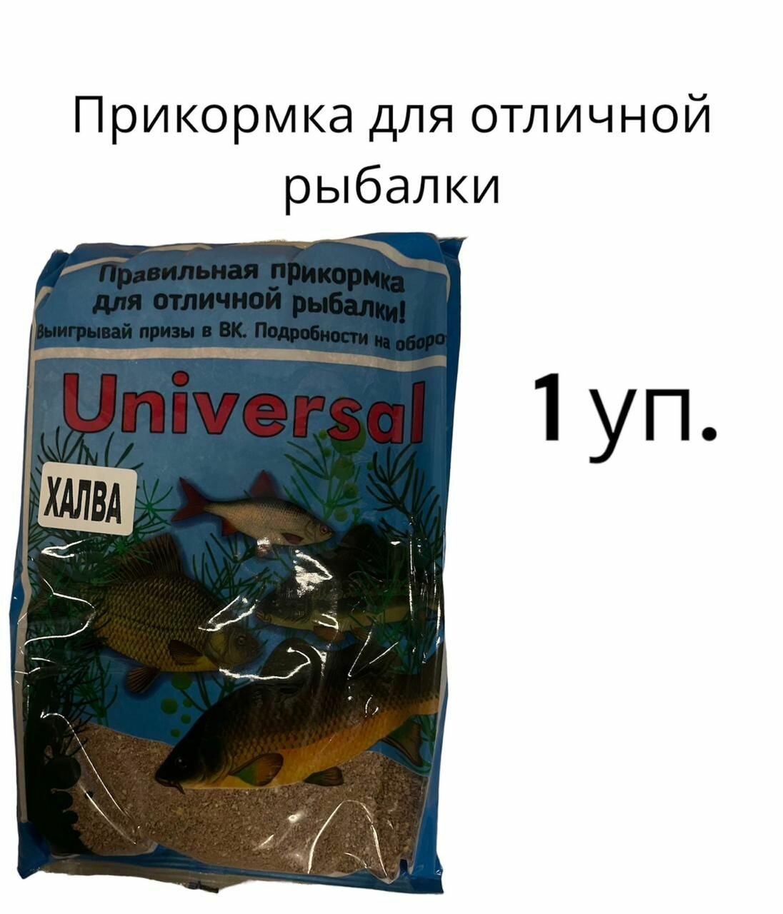 Прикормка рыболовная универсал Халва 700 г