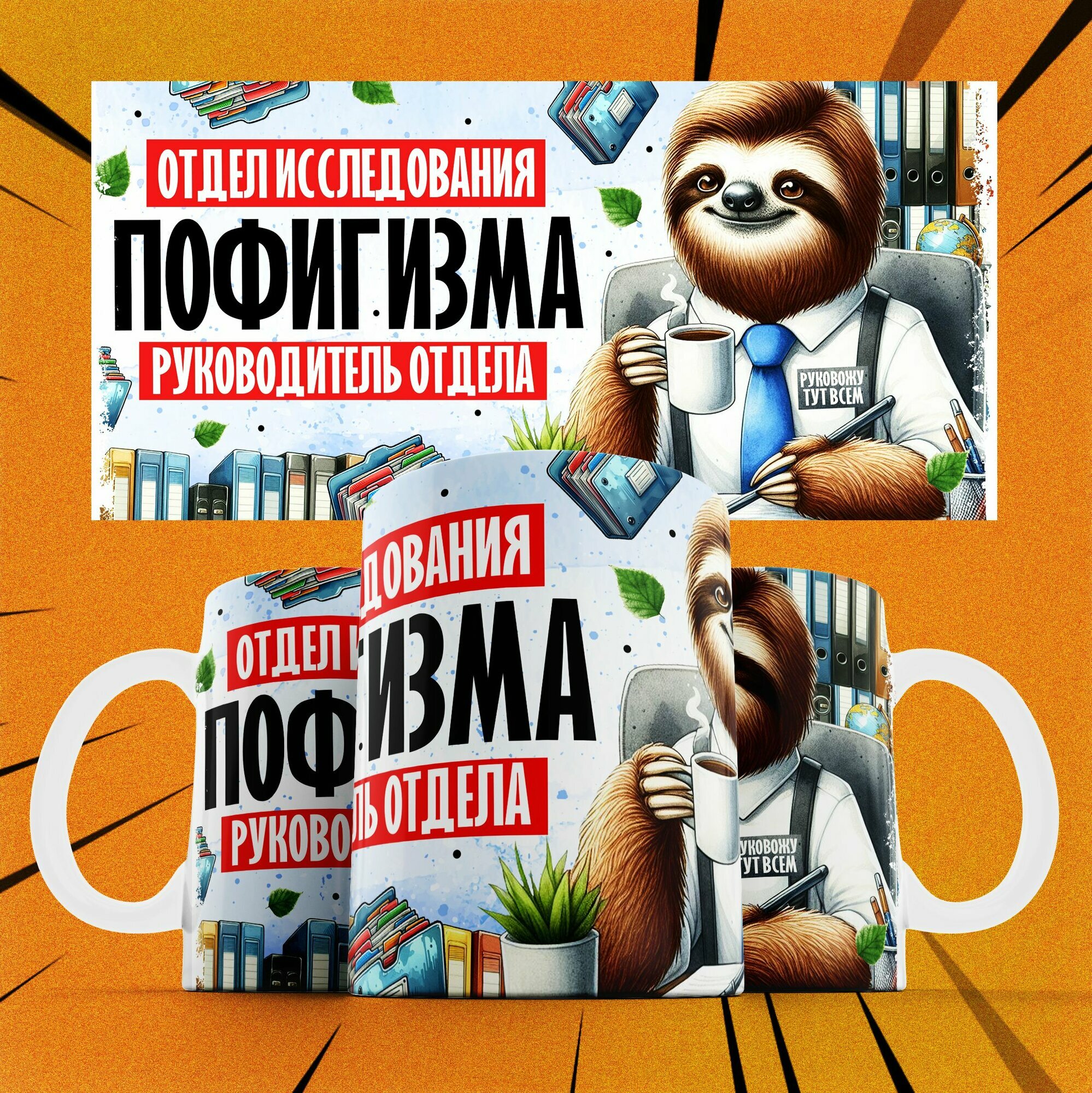 Кружка большая керамическая для чая и кофе с прикольным принтом и надписью в подарок