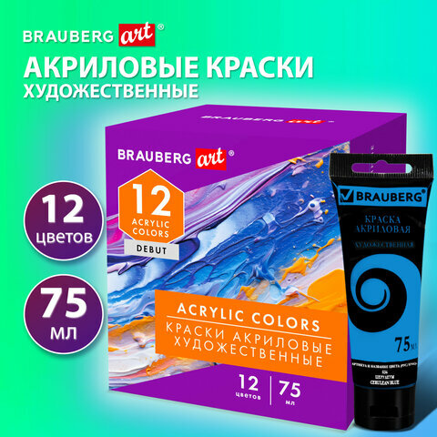 Краски акриловые художественные матовые 12 цветов в тубах по 75 мл, BRAUBERG ART DEBUT