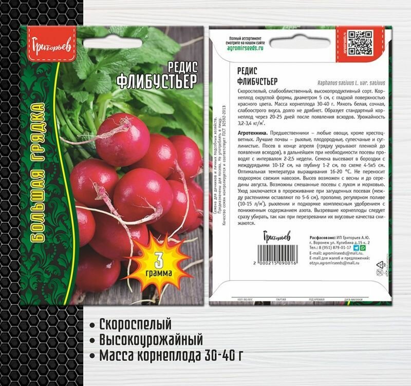 Редис Флибустьер — фото 1