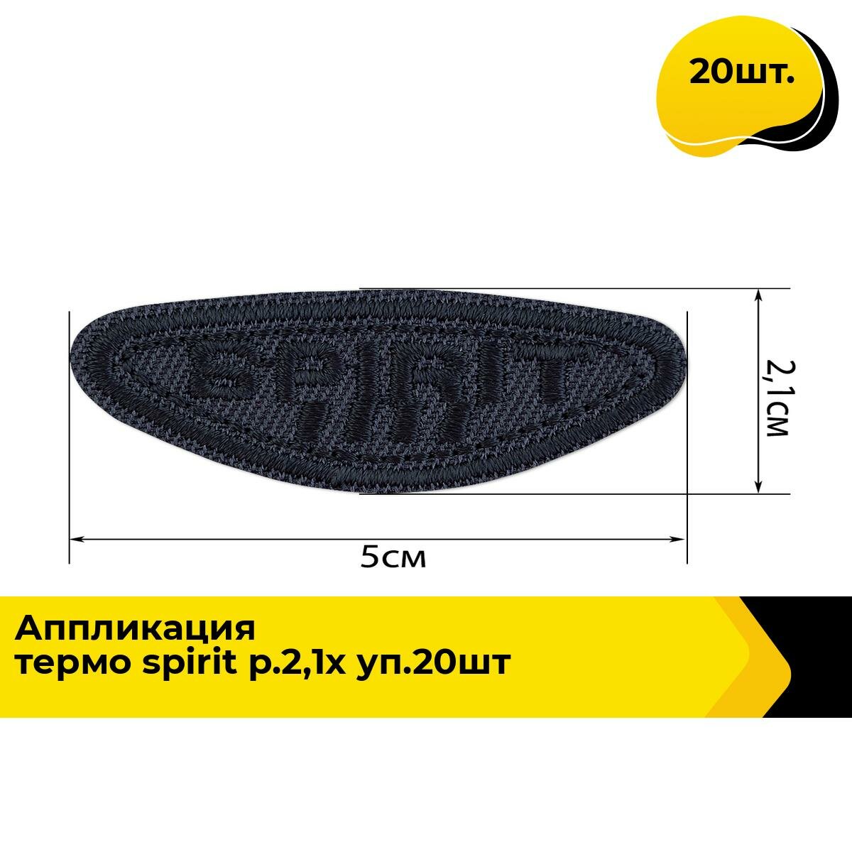 Термонаклейка для одежды, аппликация см, 20 шт.